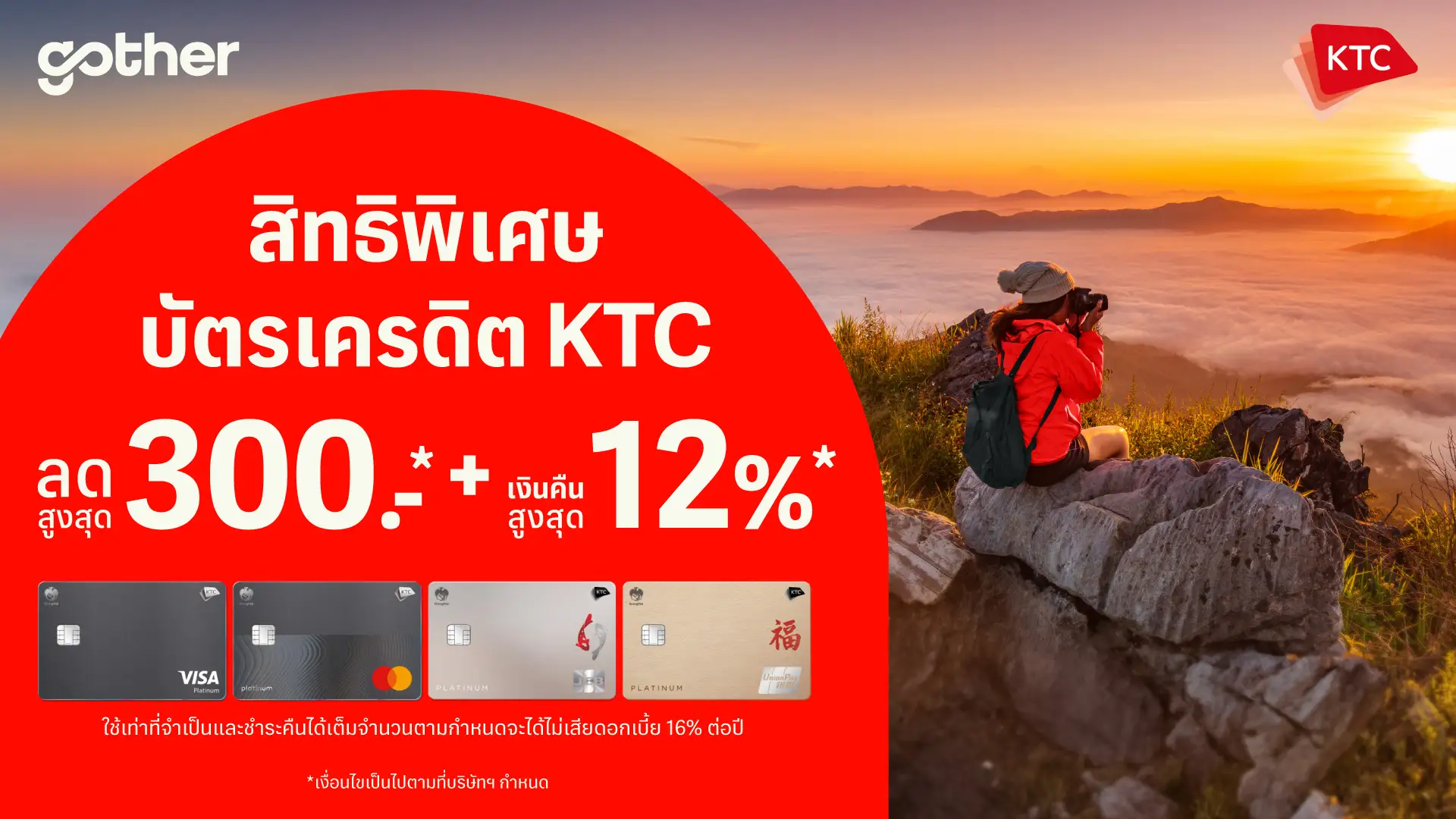 เที่ยวจุใจ รับส่วนลด 15% สูงสุด 300 บาท เมื่อจองกับ Gother